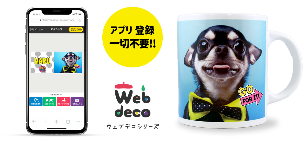 Web deco シリーズ｜オリジナルグッズ専門店 本店 ファンクリ