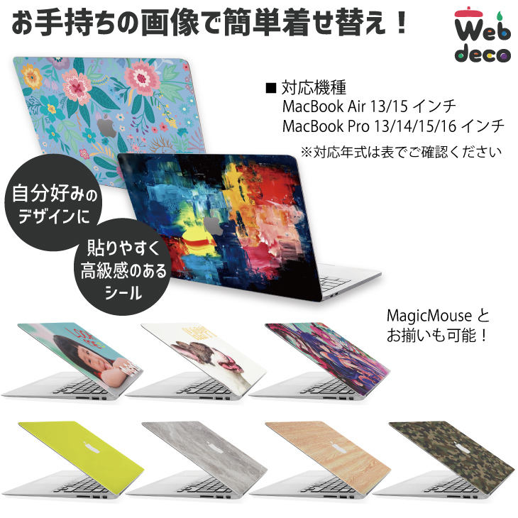 おしゃれ MacBook スキンシール ステッカー ｜オリジナルグッズ ファンクリ