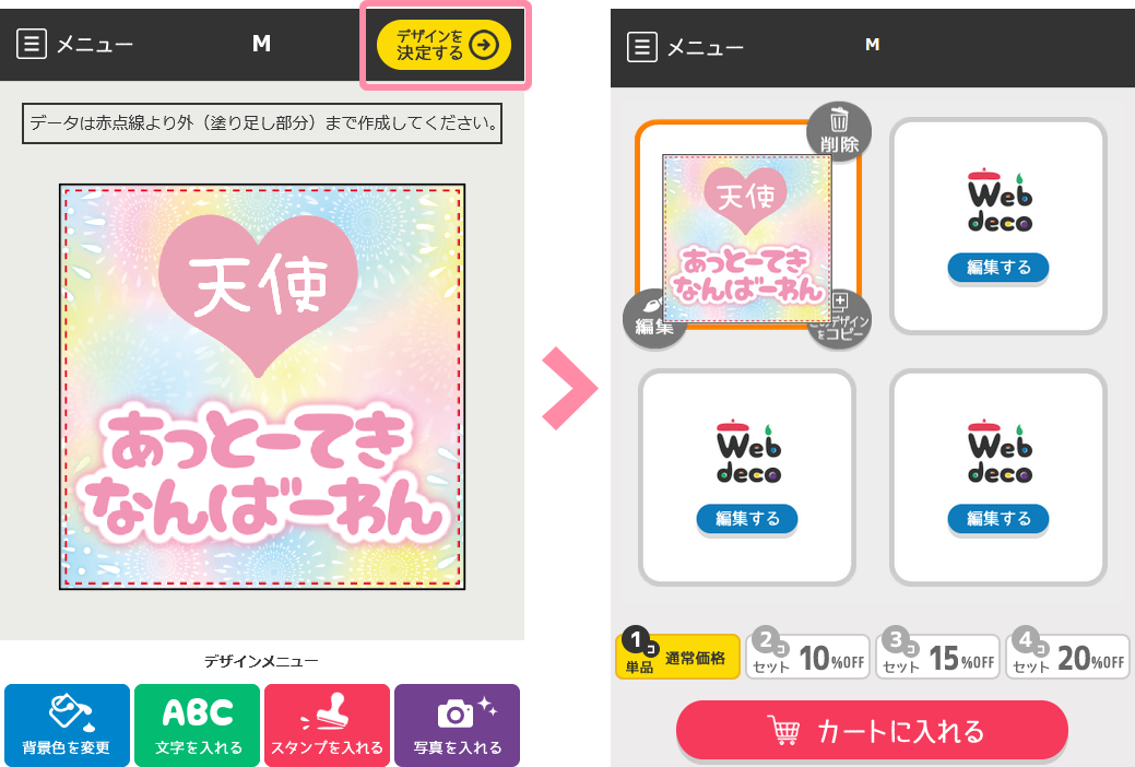 Web decoシミュレーションマニュアル｜オリジナルグッズ専門店 本店 ファンクリ